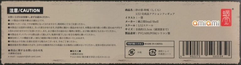 《レビュー》砂の家-時桜(しくら) アクションフィギュア[蝸之殼]+欠点 | SiNの箱庭 Atelier